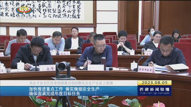 ...强调 加快推进重点工作 做实做细安全生产 确保圆满完成年度目标任务