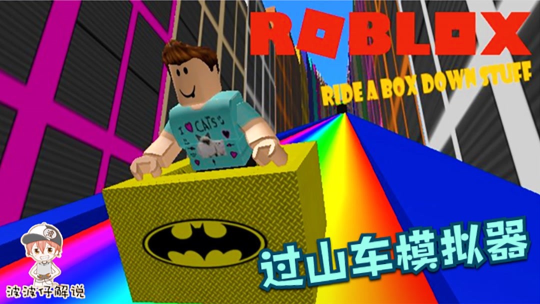 Roblox过山车模拟器:紧张刺激高空过山车!一不留神就飞出轨道!
