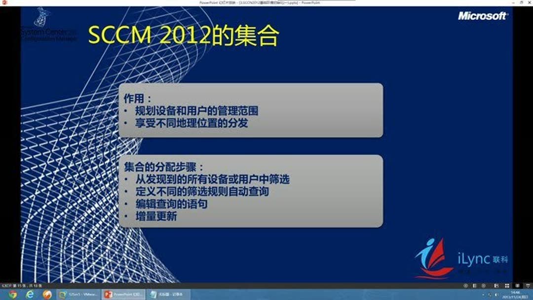 【超清】SCCM2012精讲系列课程03-SCCM2012的基础环境初始化(一)