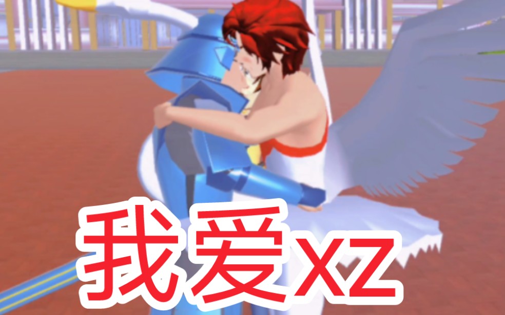 樱花校园模拟器:两个男人的爱情故事 红色风暴与蓝色妖姬