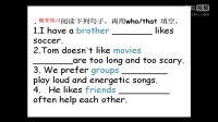 一线教师微课视频-初中英语- 突破定语从句