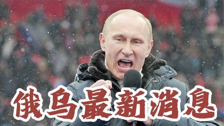 8月5日,俄乌冲突局势清晰,普京拿出3个好消息