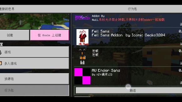 我的世界终结sans和fell sans模组