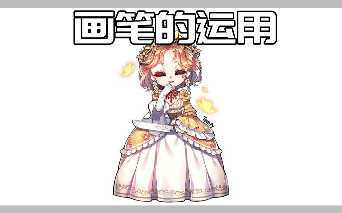 【绘画教程】还是不会画过渡?教你一个画笔运用的小技巧!包教包会...