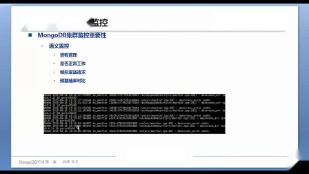 MongoDB实战_第七课_MongoDB集群监控第二讲