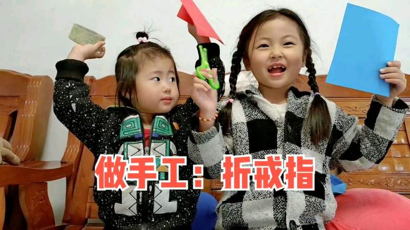 熊孩子在家无聊,做手工:折戒指,折的真不错好像戒指