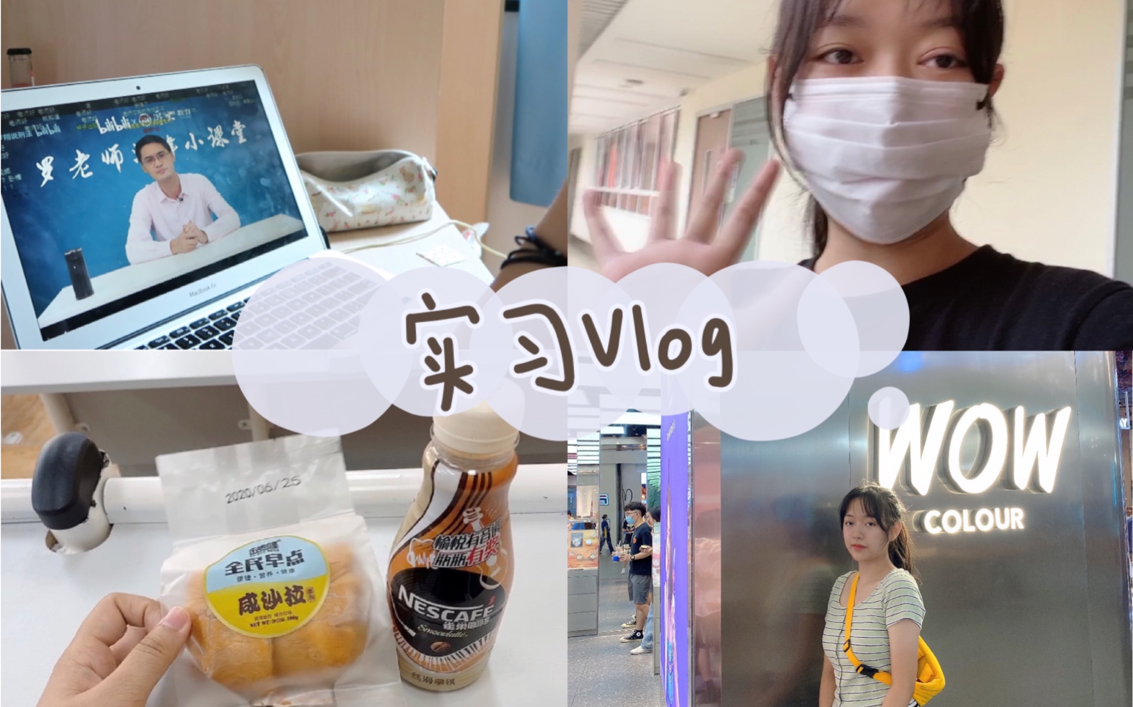 【上海实习Vlog】我终于找到实习工作啦 |充实的一天|生活记录|超好的...