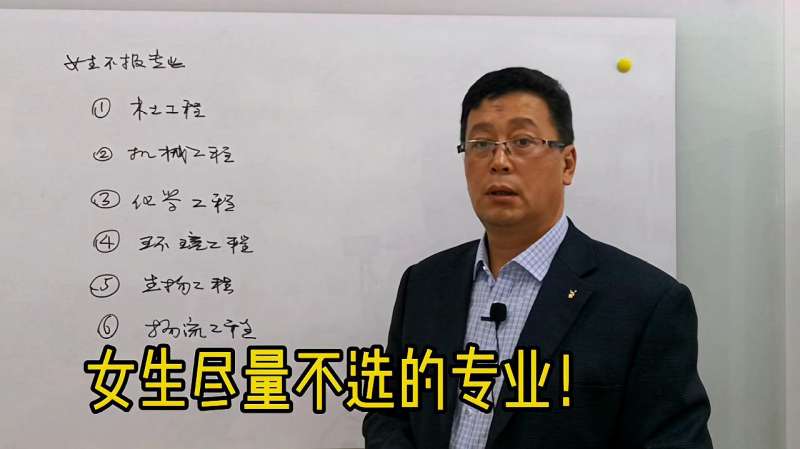 高考志愿填报指南,这些工程类的专业,女生不适合学!