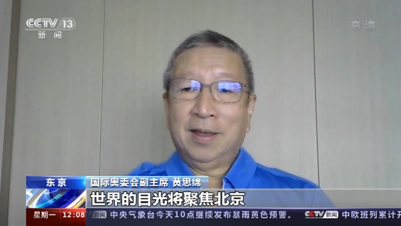[新闻30分]2022年北京冬奥会倒计时200天