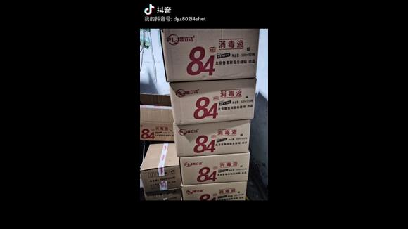 84消毒液 洗衣液