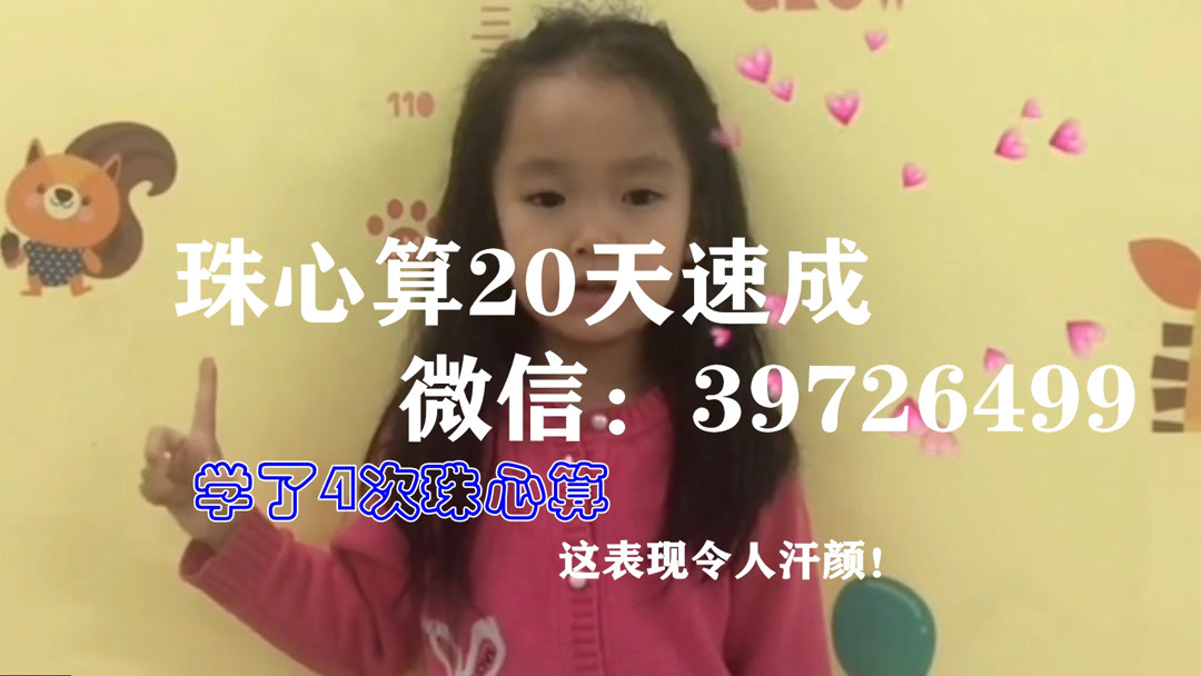 李玫瑾珠心算教学视频:珠心算怎么学?孩子不爱学习的看过来!