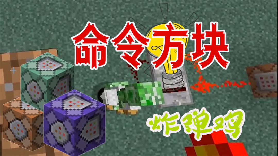 我的世界:超炫酷命令方块:苦力怕居然变成了人畜无害的小鸡