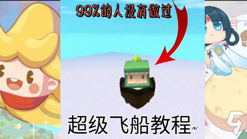 迷你世界:超级飞船教程,教你直接飞上天,小伙伴们学费了吗