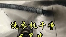 洗衣机怎样清洁?今天我来教你吧 #生活小妙招
