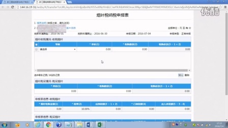 《烟叶税纳税申报表》操作视频