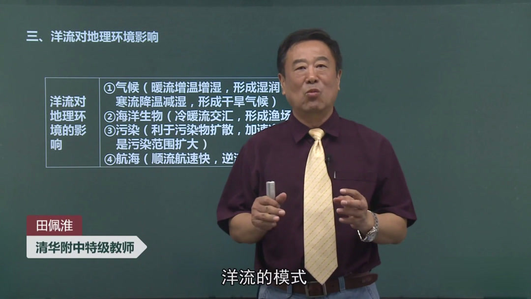 洋流及其对地理环境的影响(下)