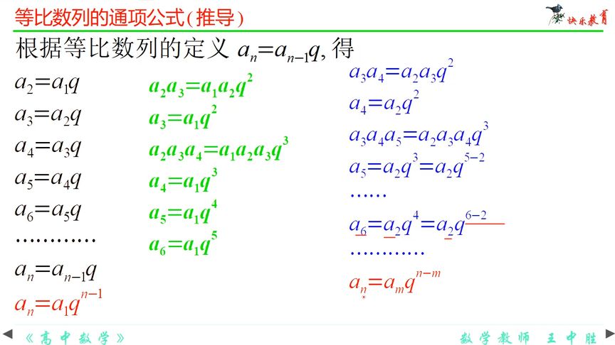 等比数列通项公式的推导02252318