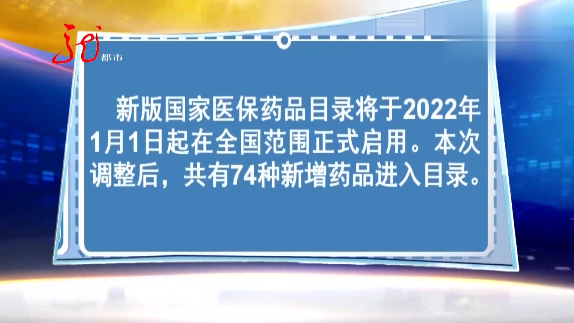 2022年1月1日起一批新法规正式实施