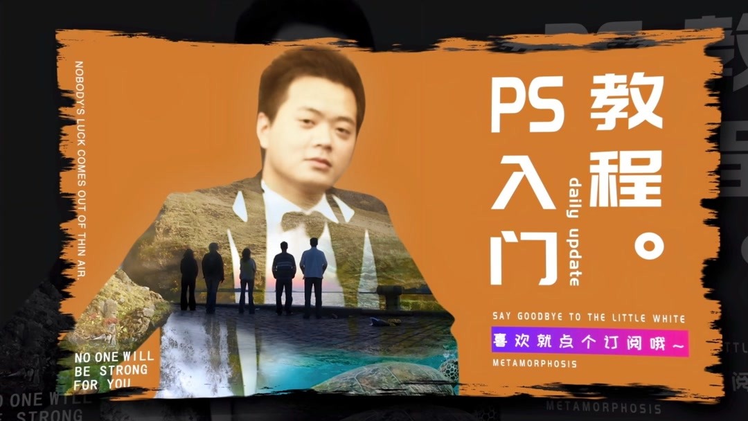 02、PS教程从零开始学——使用PS之前的一些必要设置