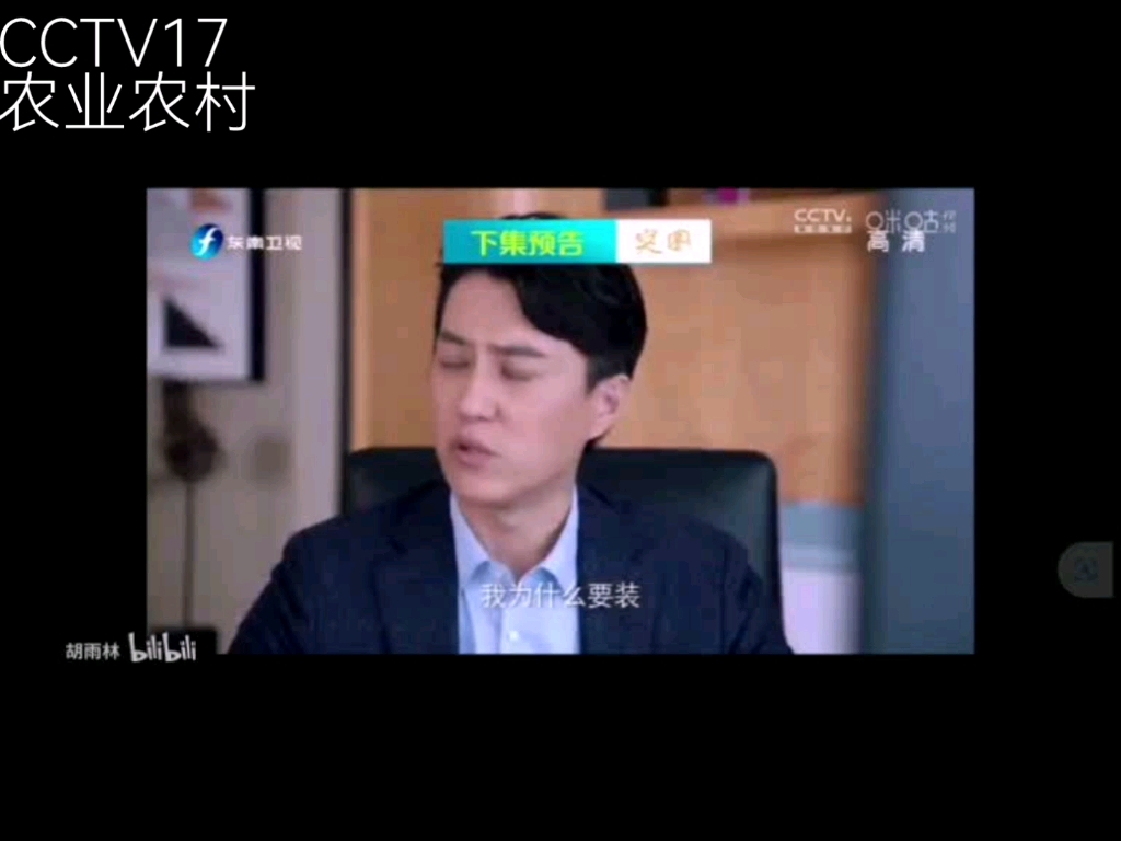 (放送文化)CCTV17(乡村大舞台)北京卫视,9月3日