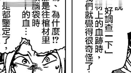 服部平次与吸血鬼公馆.名侦探柯南(凶手)_藤缠楼