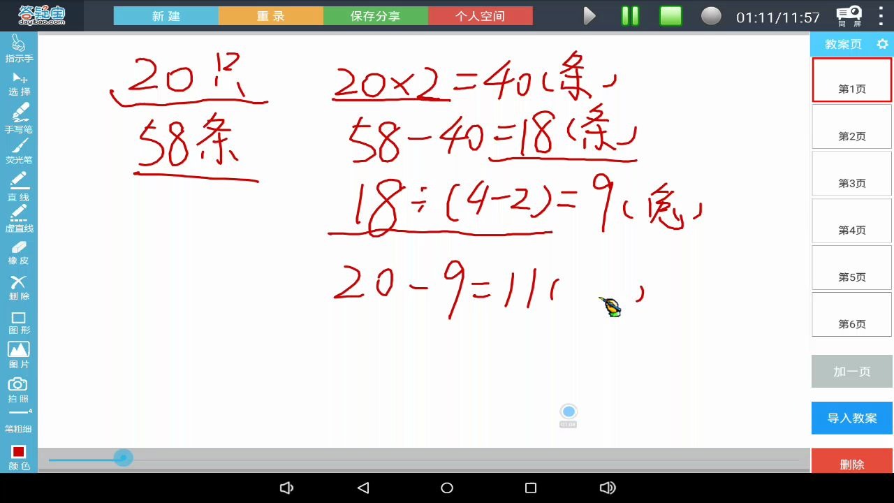 五年级 第十二讲 鸡兔同笼