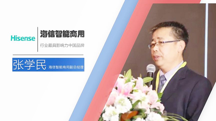 荟眼|海信智能商用:整合技术实力与服务实力,赋能合作伙伴