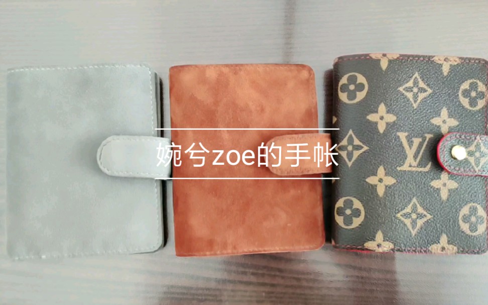 婉兮zoe的手帐 三本miniA8活页手帐 反绒皮和老花