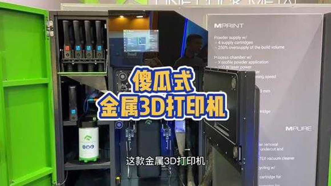 傻瓜式金属3d打印机,小白都会使用