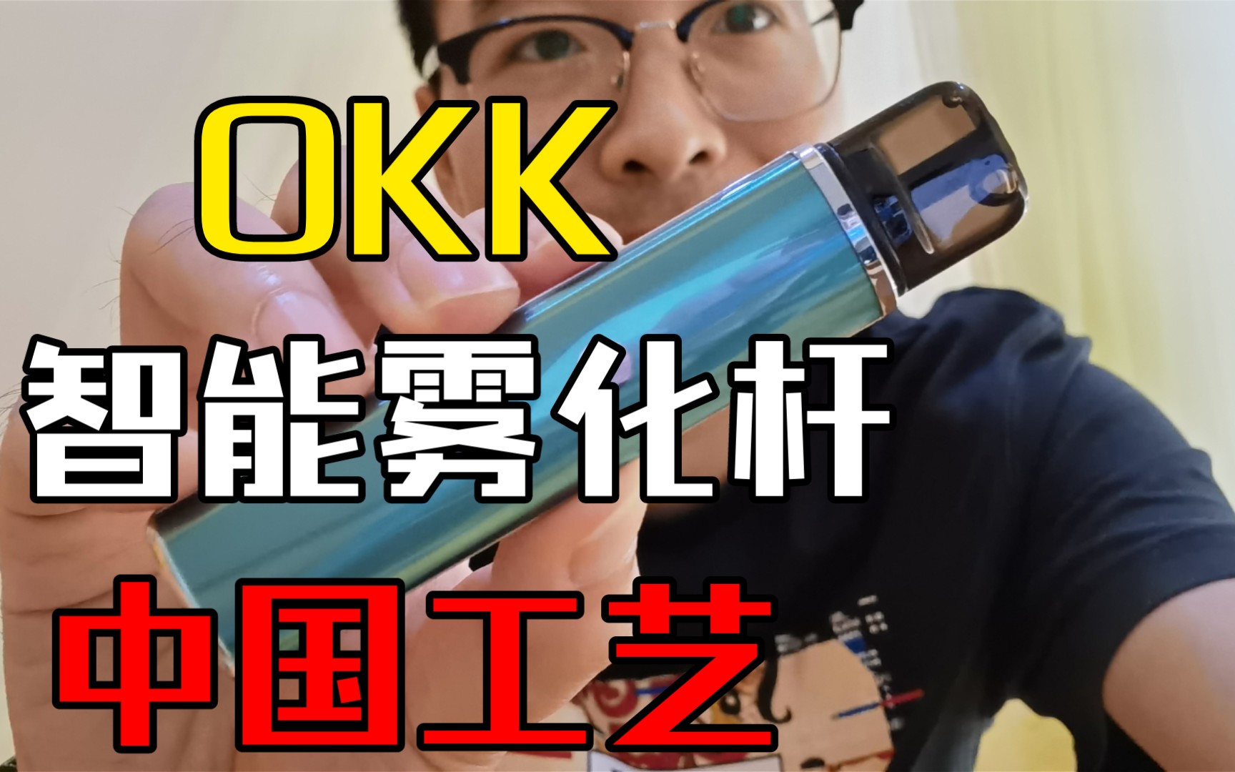 高颜值高逼格,顶级工艺,超高智能雾化杆!微孔陶瓷芯带给你的极致享受!