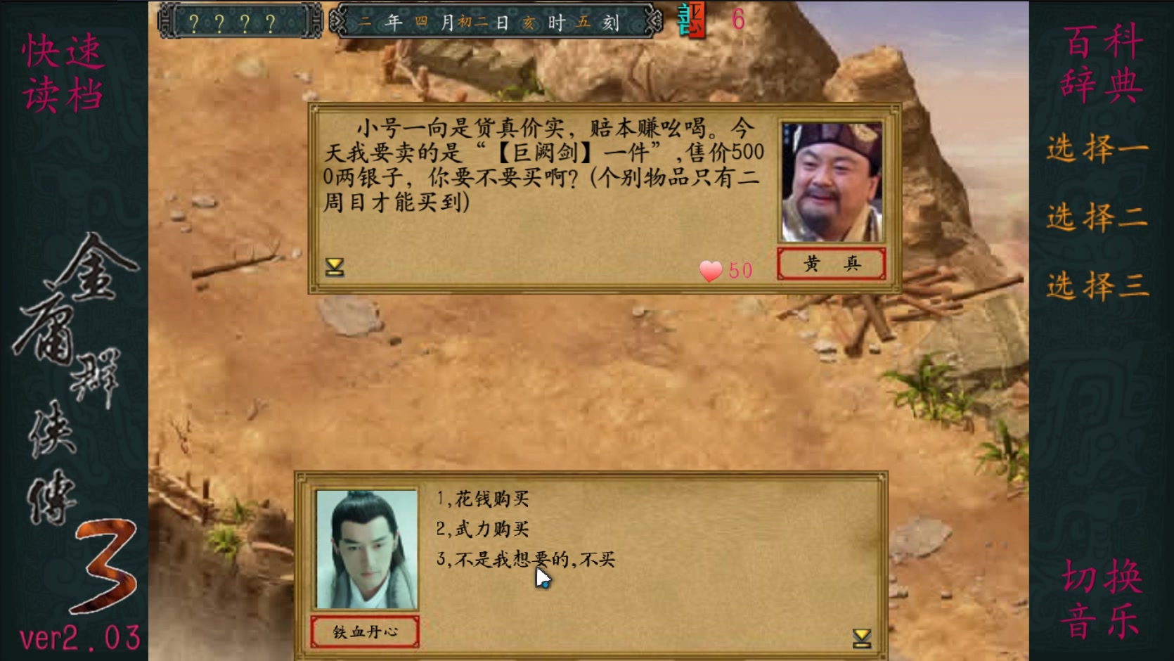 金庸群侠传3重制版 华山派(6)收服乔峰