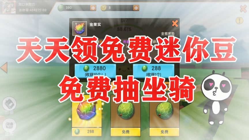 迷你世界-坐骑不用花钱啦,一个天天可以获得迷你豆的方法告诉你