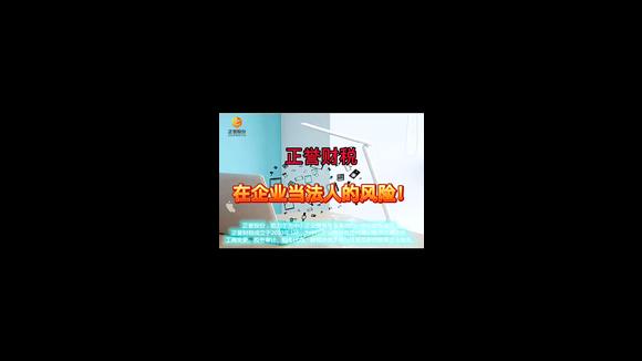 担任企业法定代表人有哪些风险?