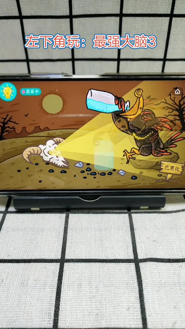 最强大脑3,益智小游戏