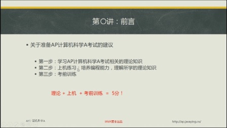 AP计算机科学备考辅导
