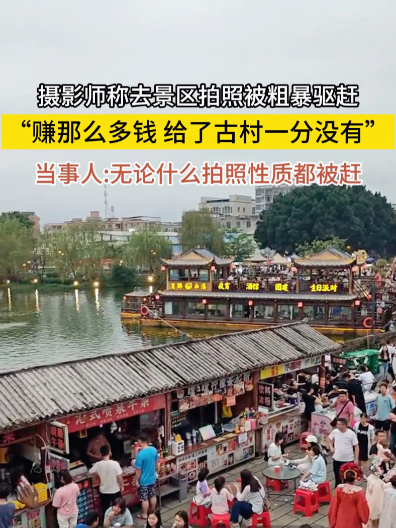 摄影师称去景区拍照被粗暴驱赶