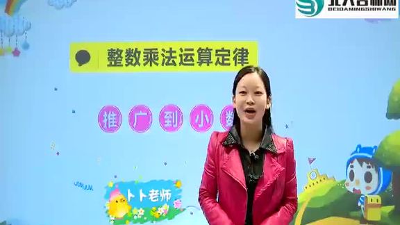 人教版数学五年级上册第一单元之整数乘法运算定律