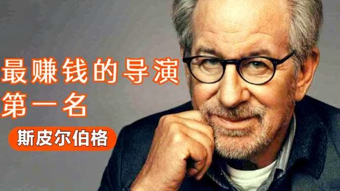 运气最好的导演斯皮尔伯格,靠《星球大战》收到1250万美金分红