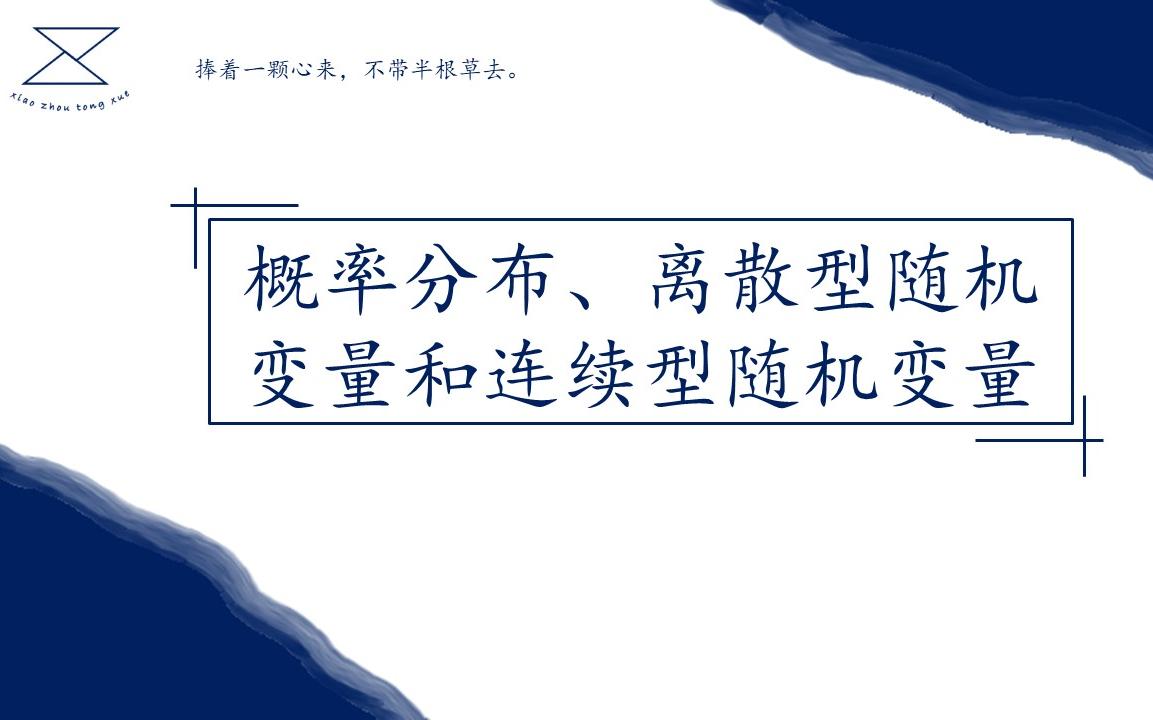 CFA一级 Los4\概率分布\离散型随机变量\连续型随机变量