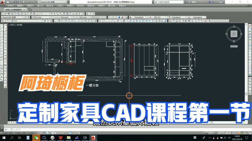阿琦定制家具衣柜CAD基础命令绘画学习课程第一节