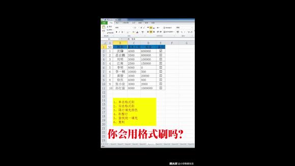 excel格式刷,你们真的会吗。
