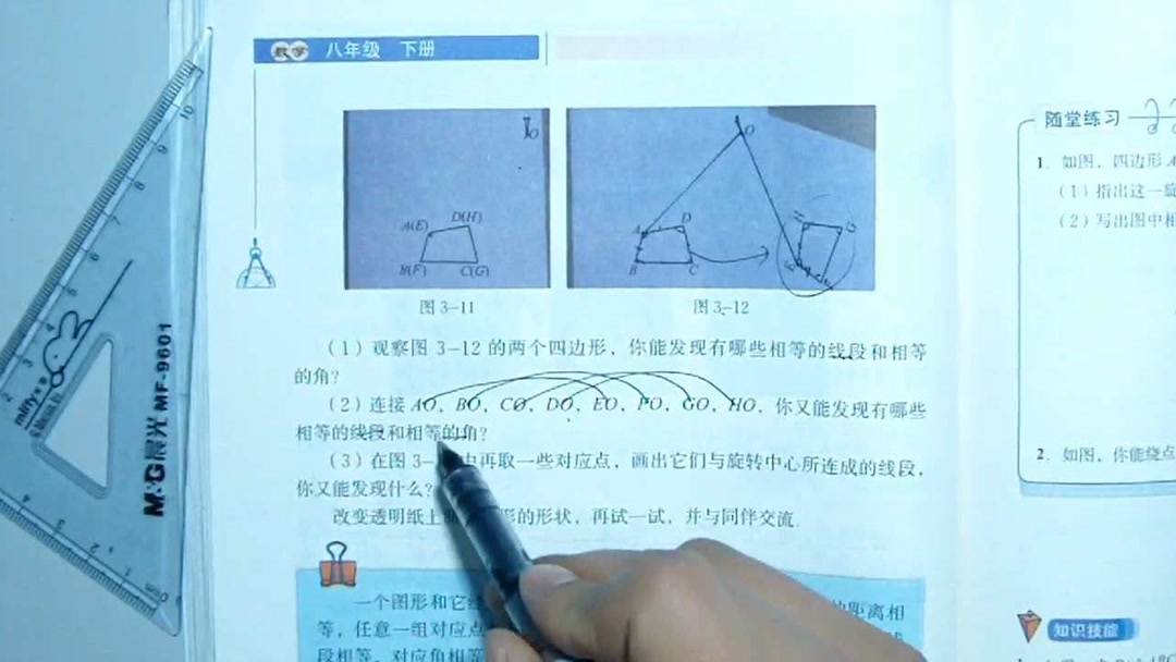 第三章2图形的旋转