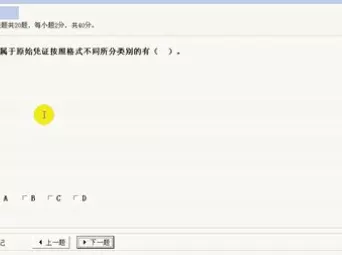【文会教学】(第20套)最新会计基础模拟题