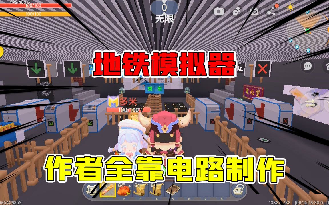 迷你世界:地铁模拟器,作者全靠电路制作,半仙还免费过了把开车瘾