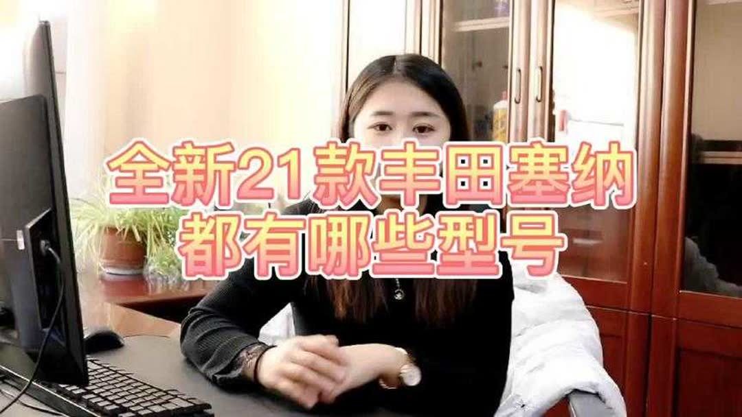 全新21款丰田塞纳,2.5油电混合动力系统