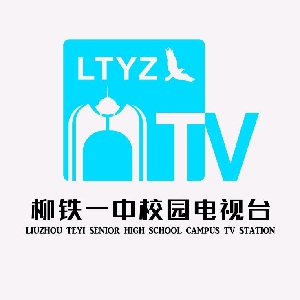 柳铁一中校园生活 