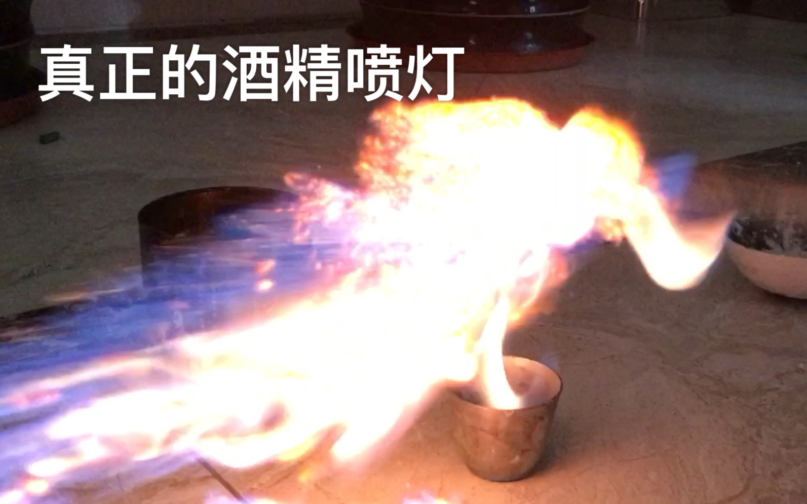 如何用滴管做酒精"喷"灯