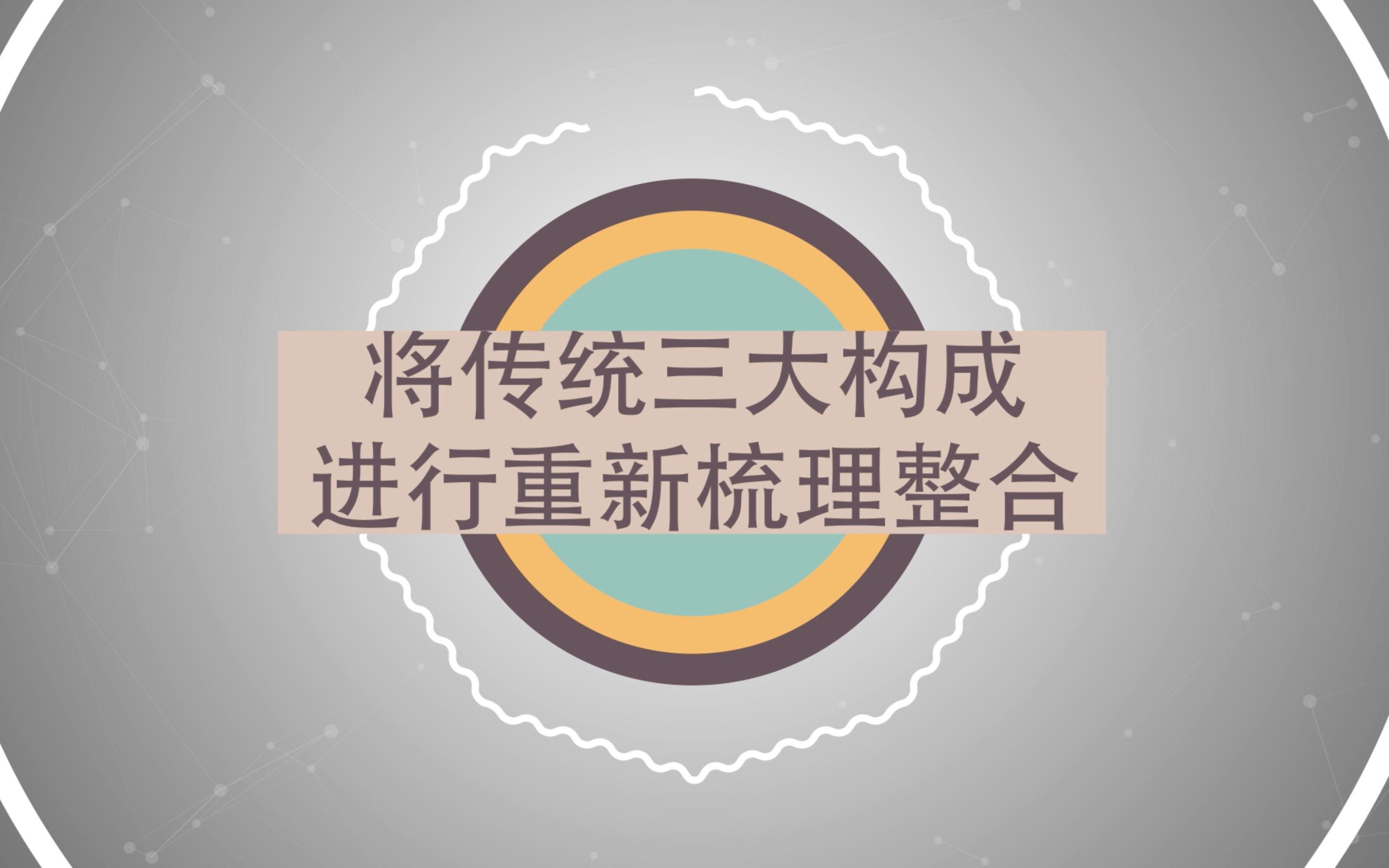 微课形式构成短片