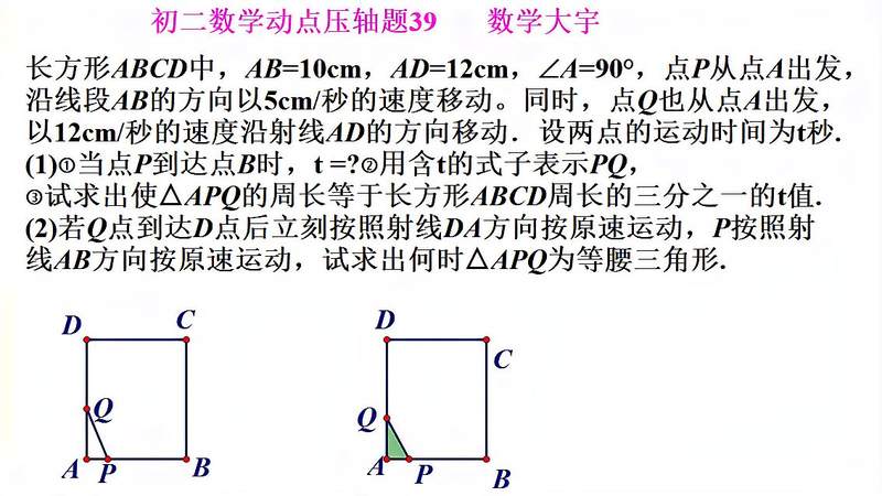 初二数学动点压轴题,孩子学会表示线段长度是解决问题的基础