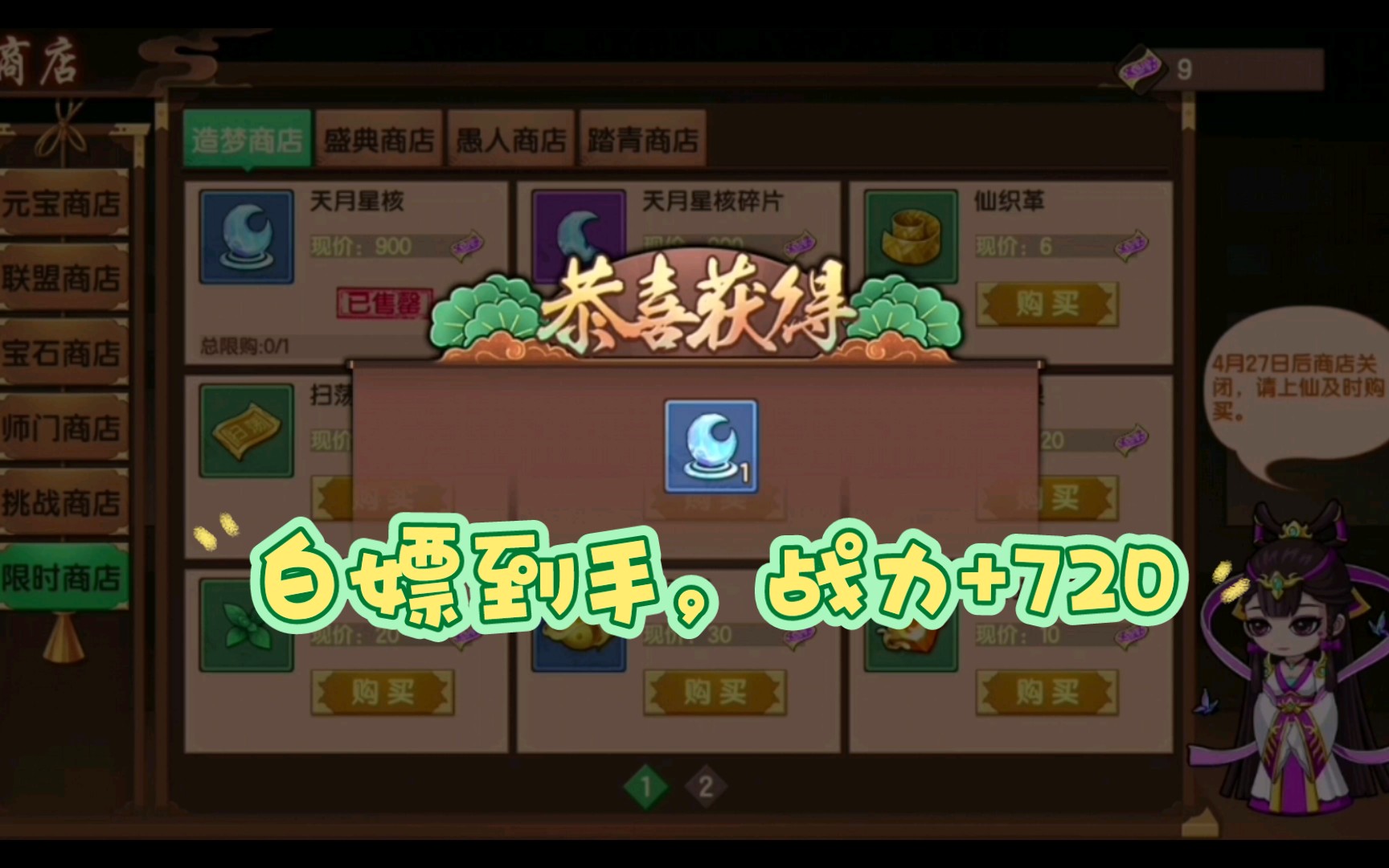【造梦无双】白嫖蓝色星核,喜提720战力